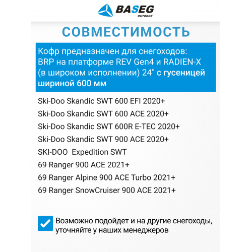 Кофр на снегоход BRP Expedition RevGen4 SWT 50 | узнать цену, купить в ...